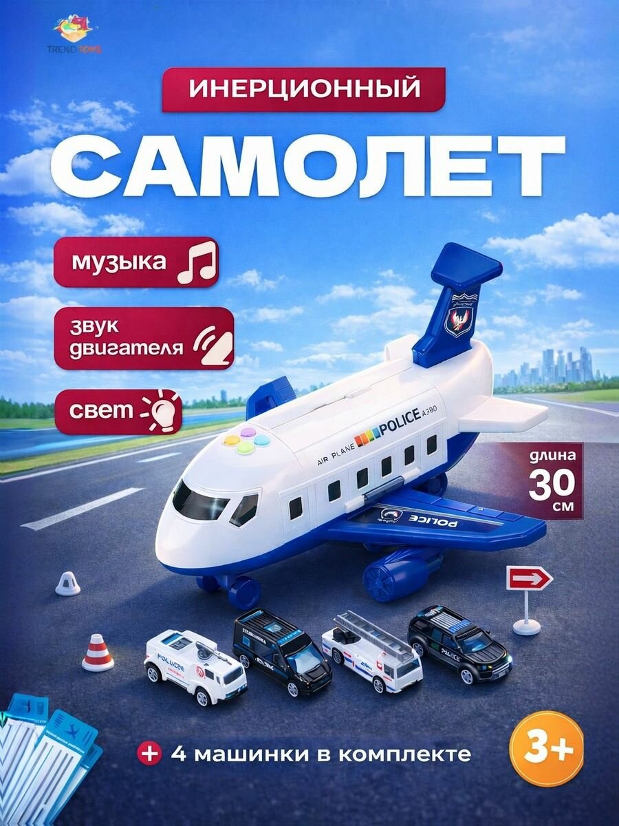 Грузовой самолёт трансформер с машинками 2 в 1, игрушка парковка для мальчика , 30 см