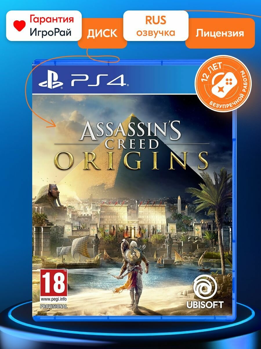 Игра Assassin's Creed: Истоки (PS4, русская версия) Ubisoft Blu-ray диск 18+