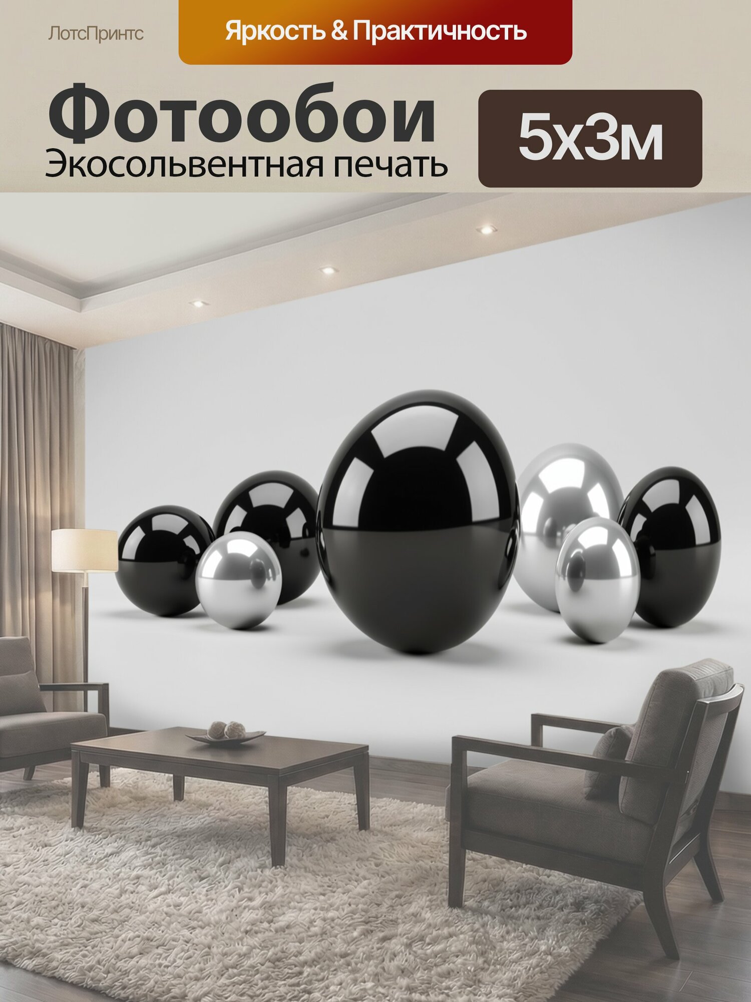 Фотообои "Черно-белые глянцевые сферы. Минималистичная композиция с набором отражающих шаров разного размера, контраст черного и серебристого." 500x300 см. экосольвентная печать
