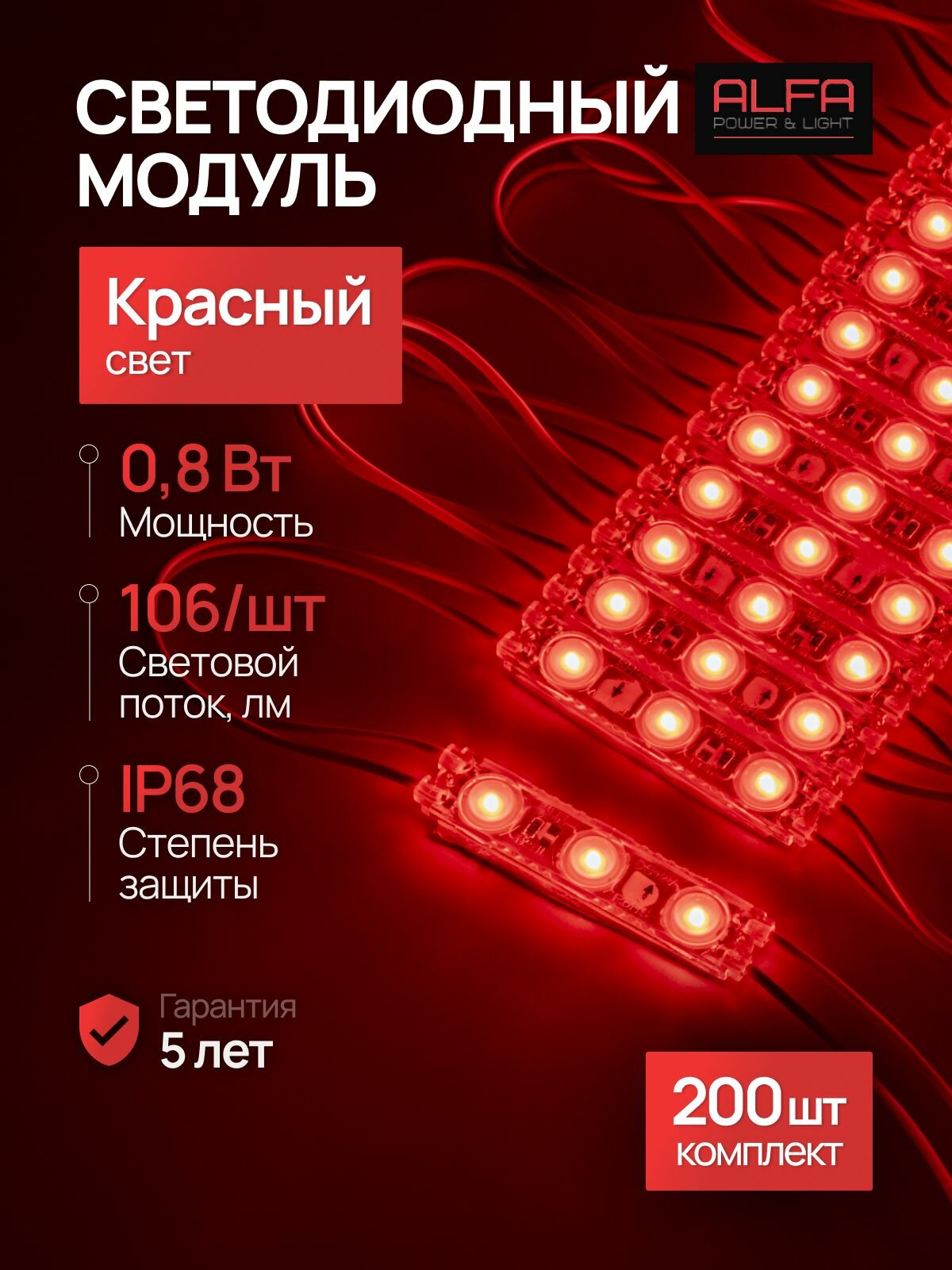 Alfa Power&Led Светодиодные модули 12V Цвет: красный Prime AM-2835-3led-0,8 В Red-00895