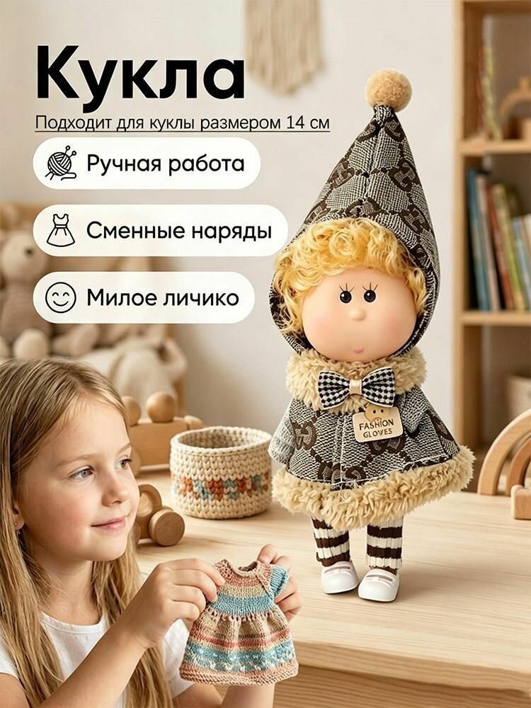 Милый набор одежды для 14-сантиметровой куклы-картошки, сменные наряды, без куклы. сменный гардероб кукольная одежда для куклы 14 см
