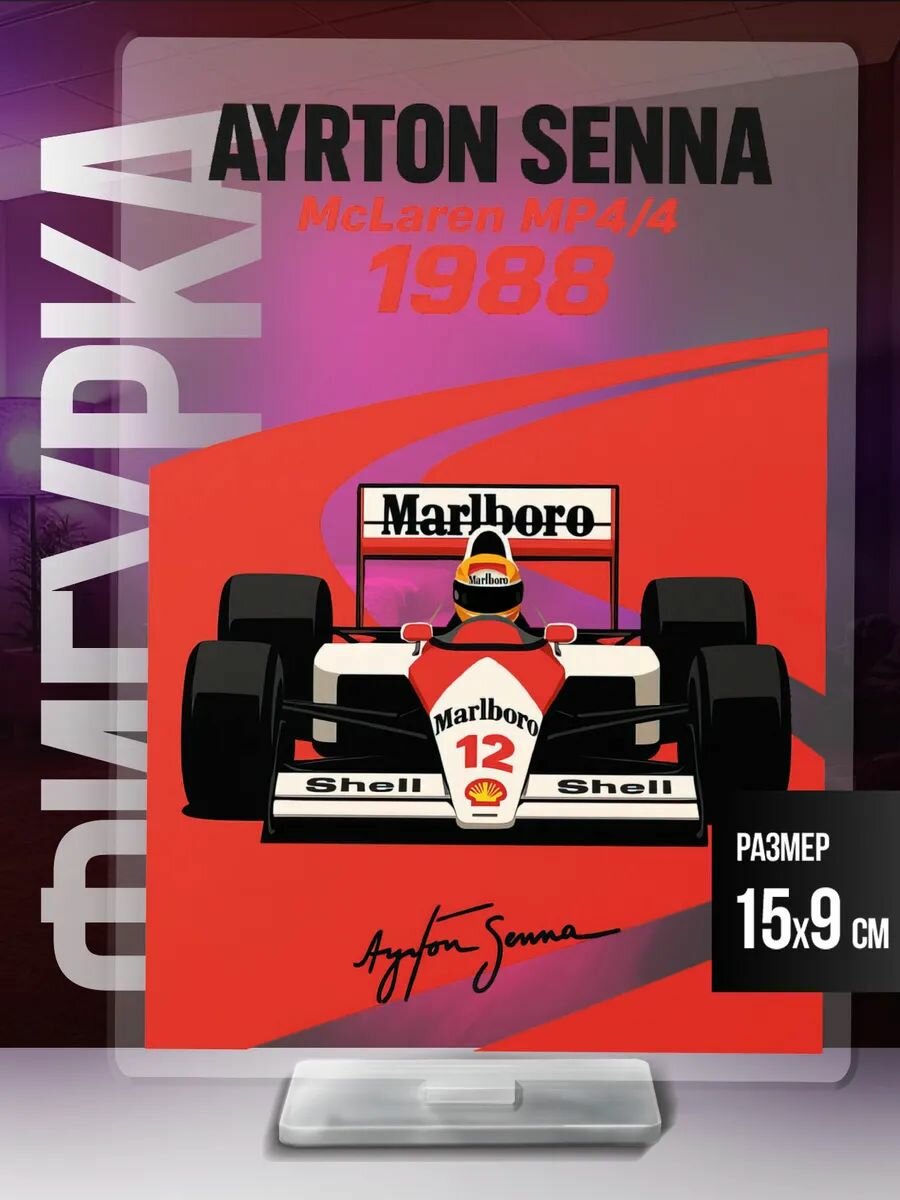 Акриловая фигурка McLaren