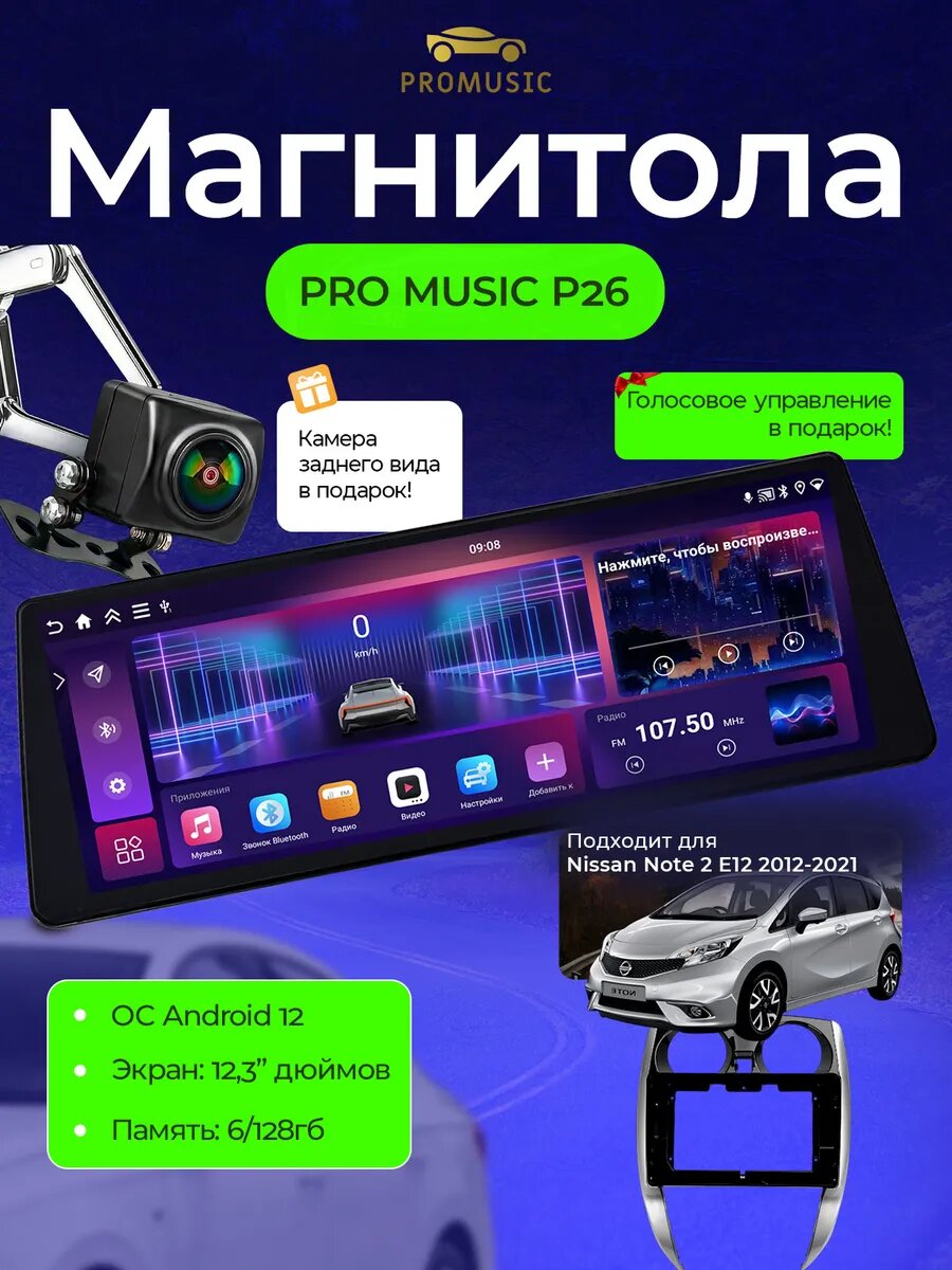 Магнитола P26 для Nissan Note 2 E12 2012-2021 6/128Gb, Bluetooth, FM/AM, GPS