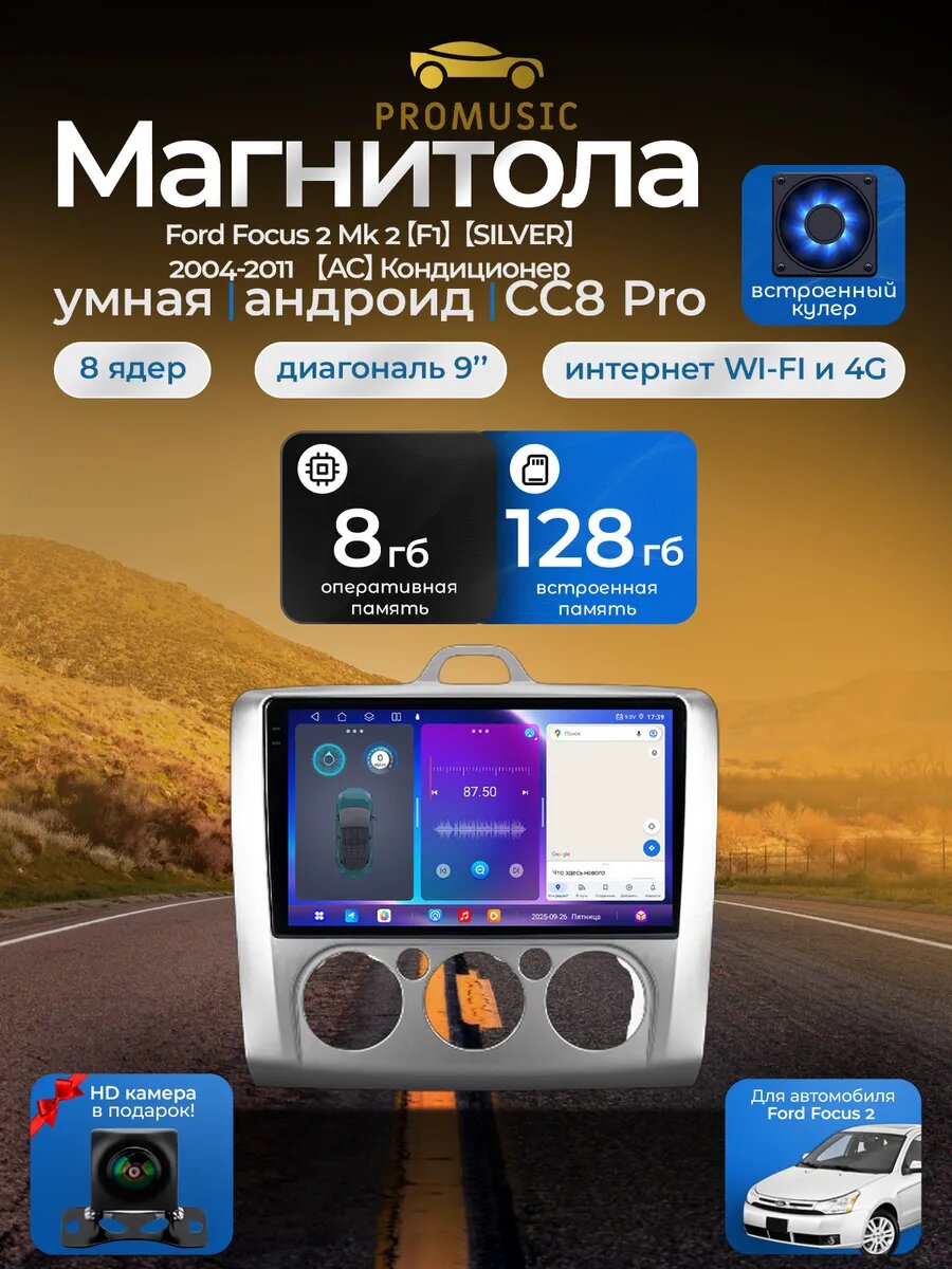 Магнитола CC8 Pro для Ford Focus 2 Mk 2 2004-2011
