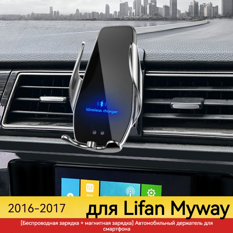 Автомобильный держатель для телефона для Lifan Myway 2016-2017