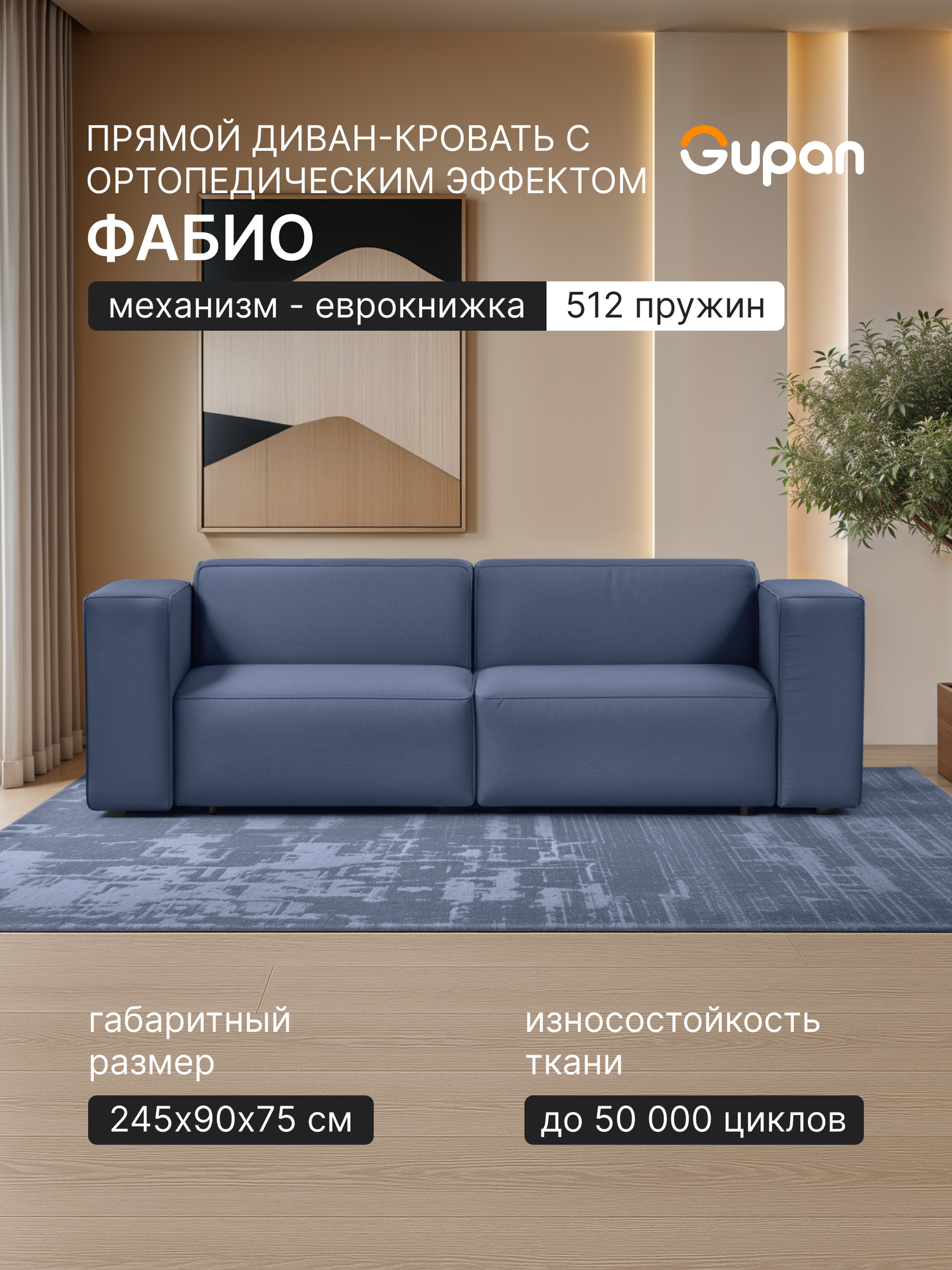 Диван кровать Gupan Фабио / Лофт / Кинкс Велюр Амиго Темно-Синий, раскладной, механизм еврокнижка, пружины, с ящиком