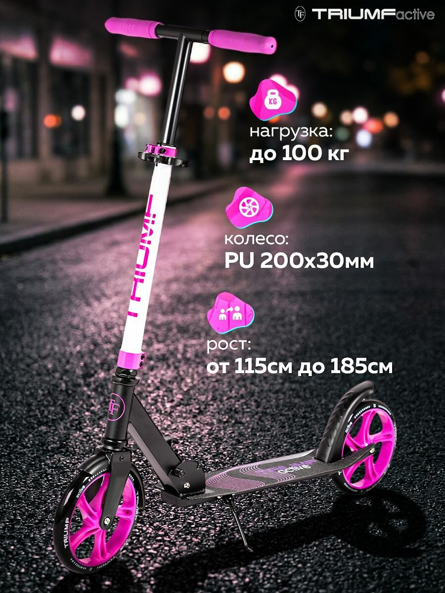 Самокат двухколесный Triumf Active, розовый