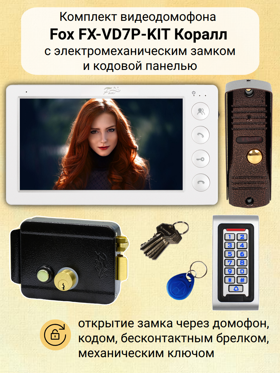 Видеодомофон для дома с электромеханическим замком на калитку и кодовой панелью / монитор Fox 7" (белый)