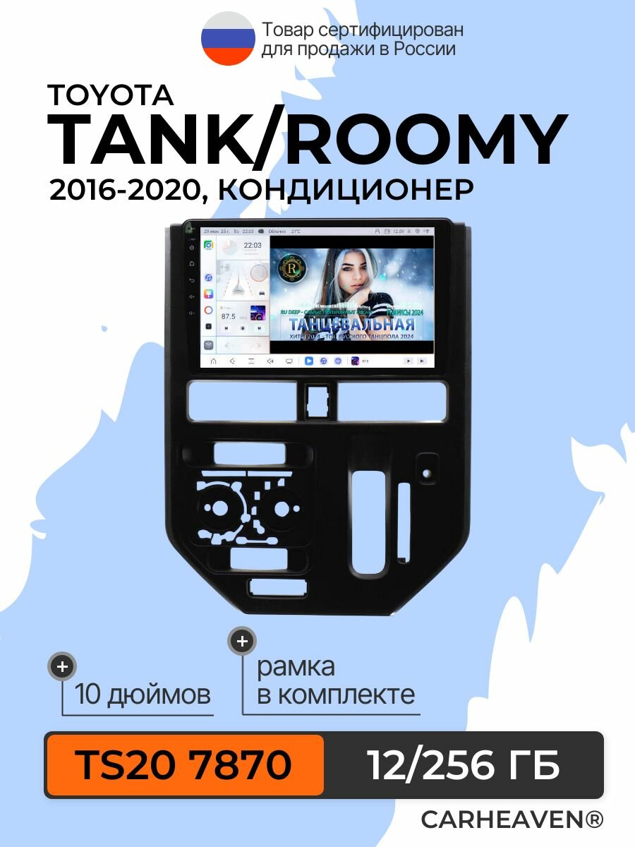 Автомагнитола TS20 12/256 ГБ для Toyota Tank/Roomy 2016-2020, кондиционер (всё в комплекте: магнитола + рамка + проводка)