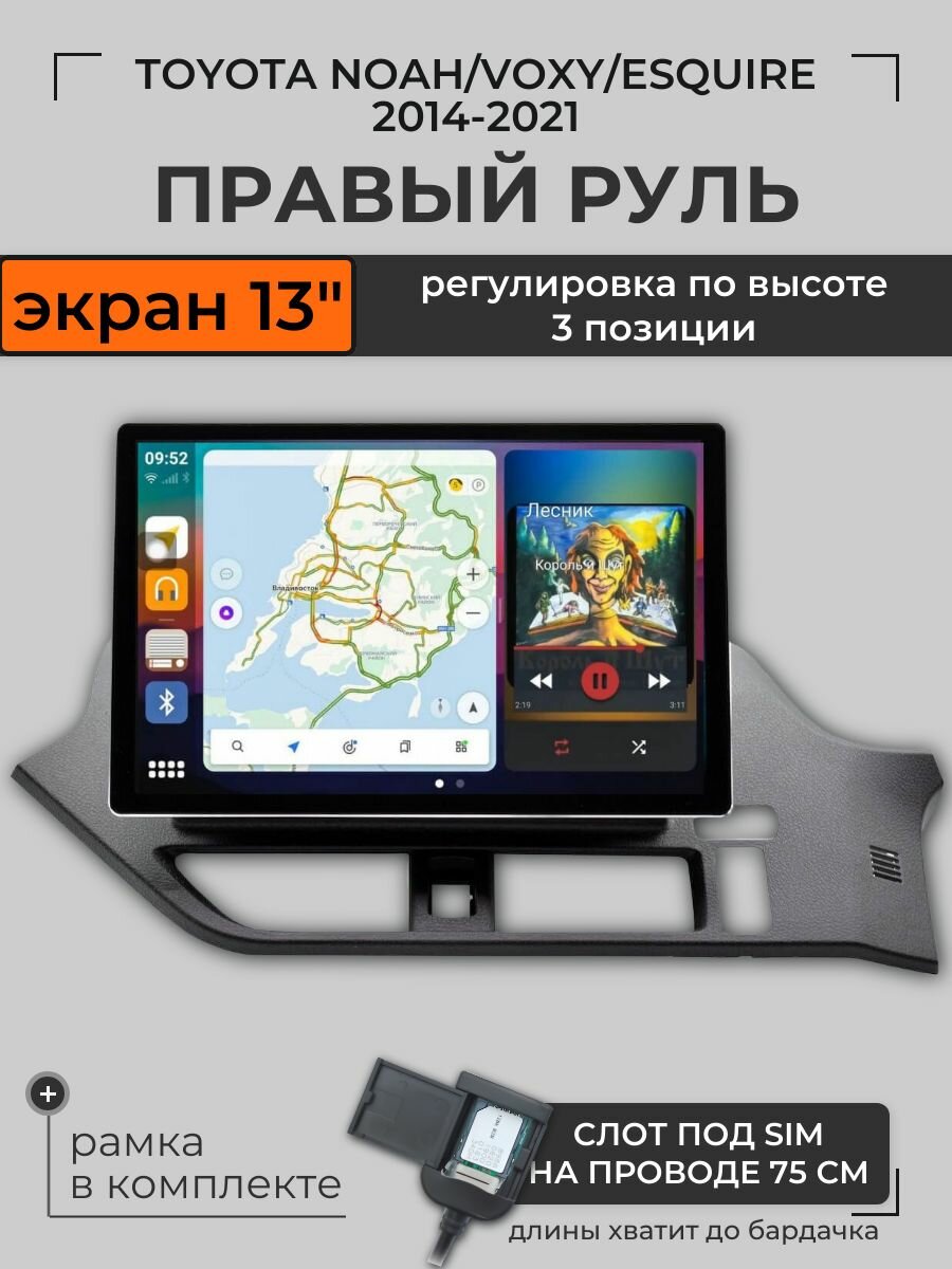 Магнитола 13 дюймов 6/128 ГБ для Toyota Noah/Voxy/Esquire 2014-2021, версия для России