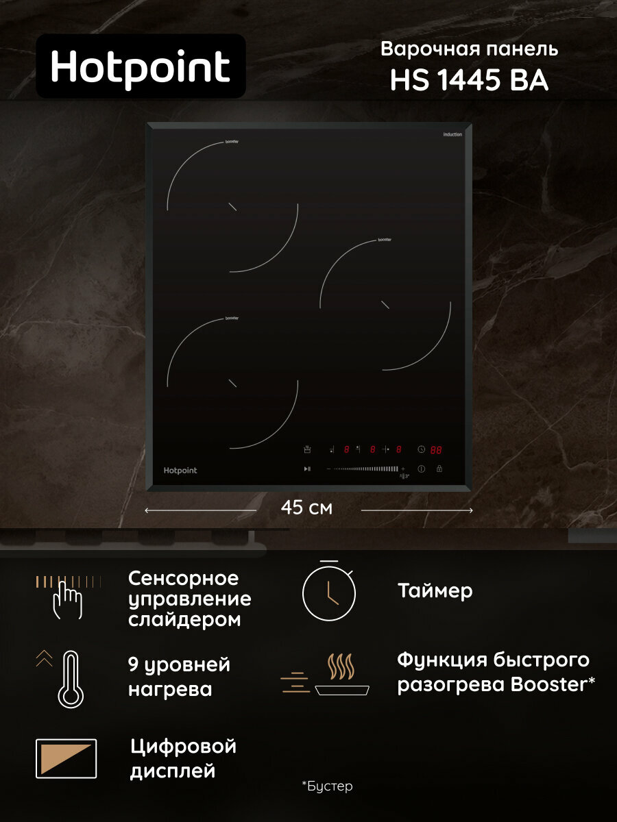 Варочная панель Hotpoint HS 1445BA, индукционная, 3 конфорки — фото 1