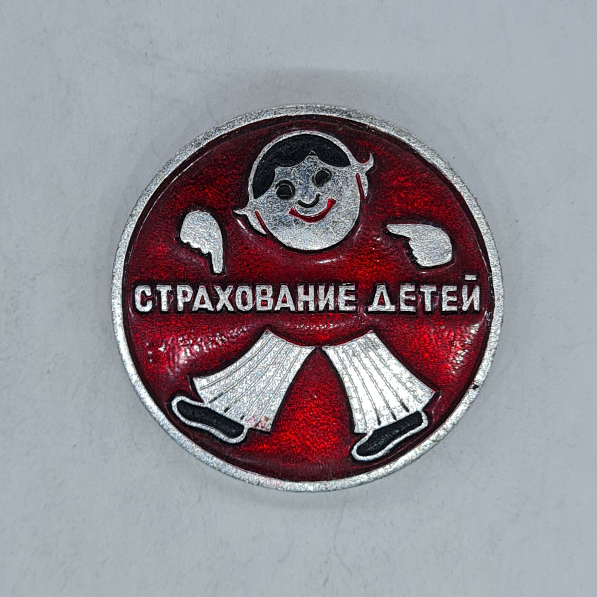 Значок СССР, страхование детей, девочка в красном платье, советский и винтажный