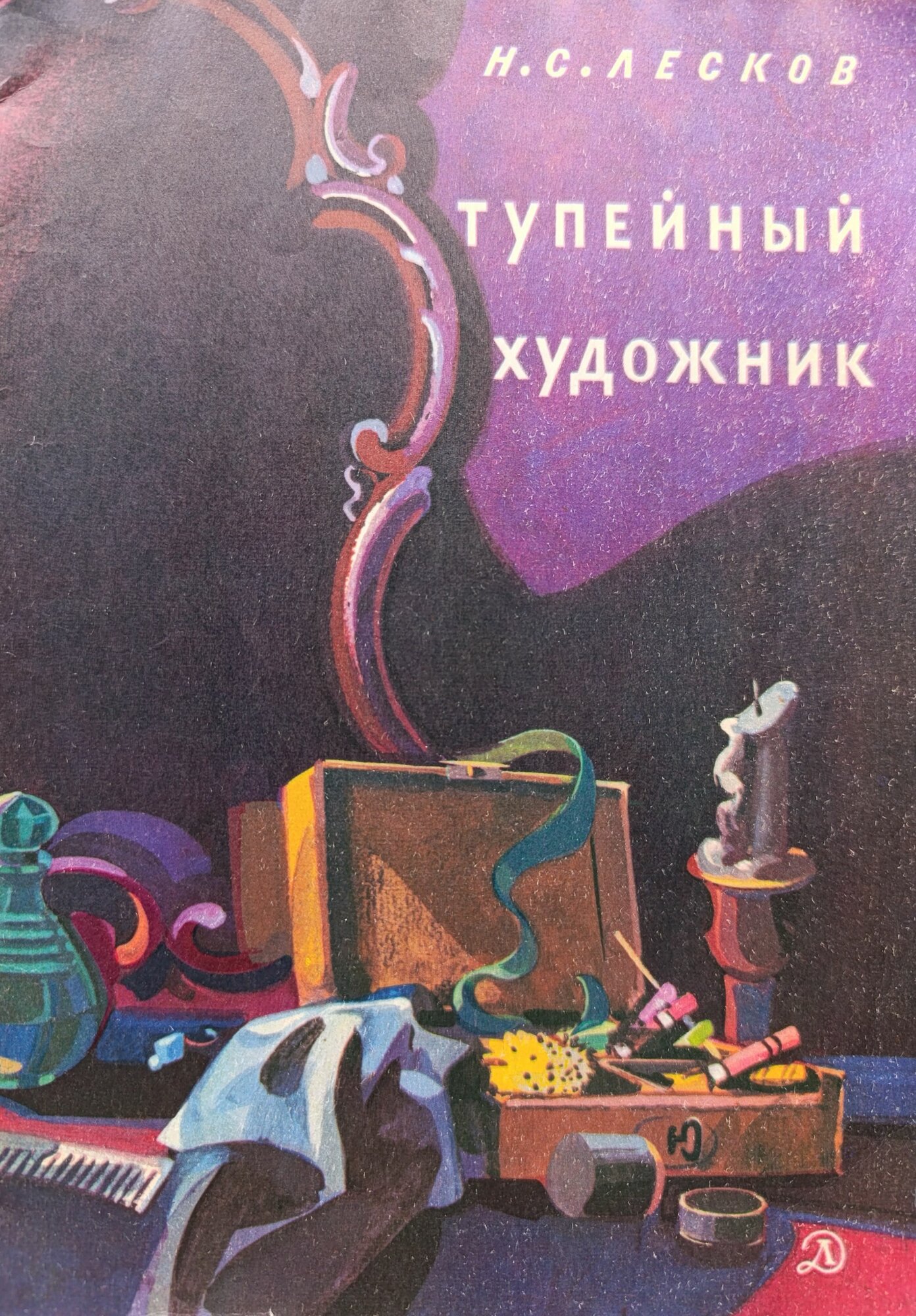Тупейный художник: Рассказ. 1978 год