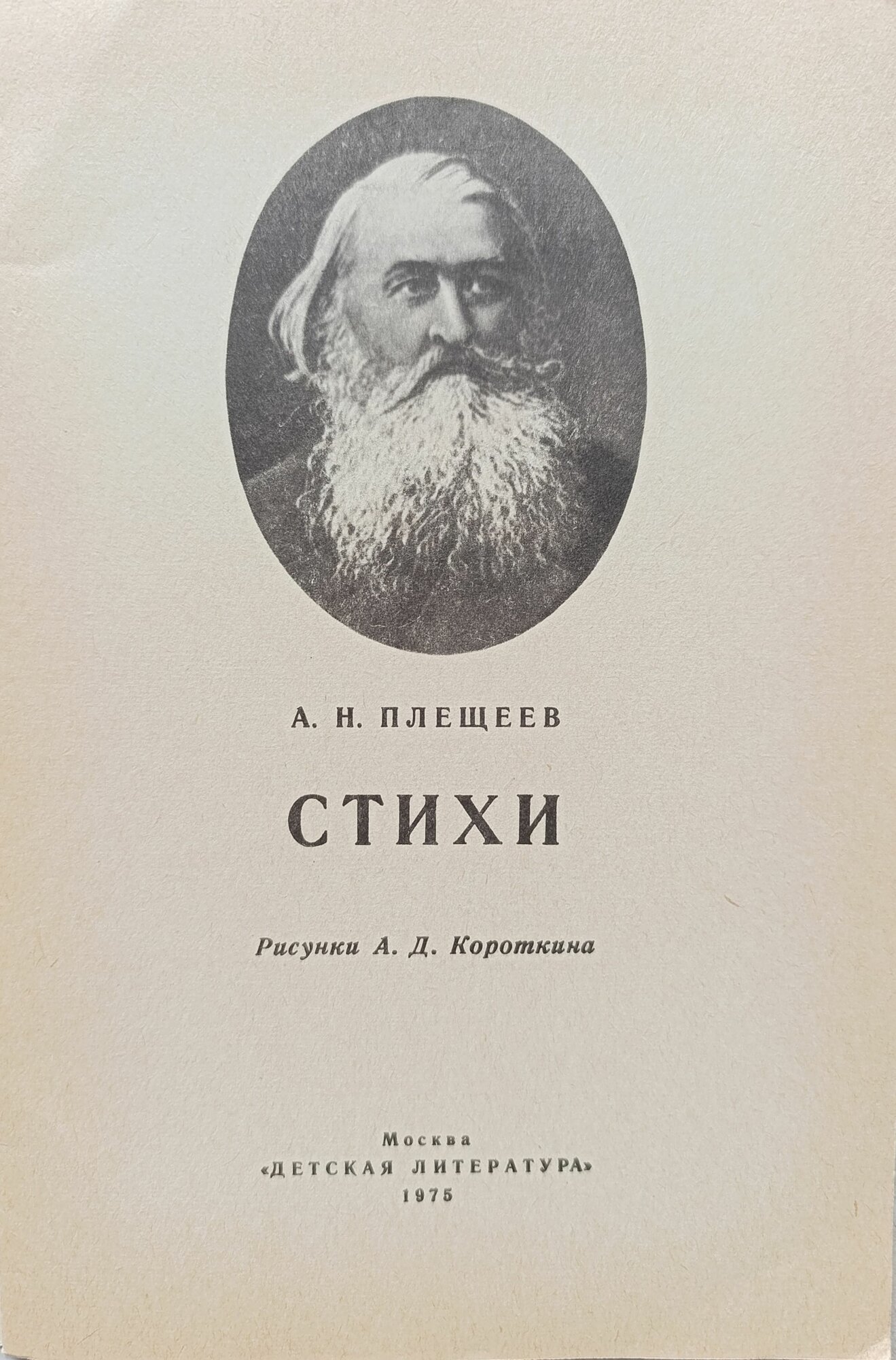 Стихи. 1975 год — фото 1