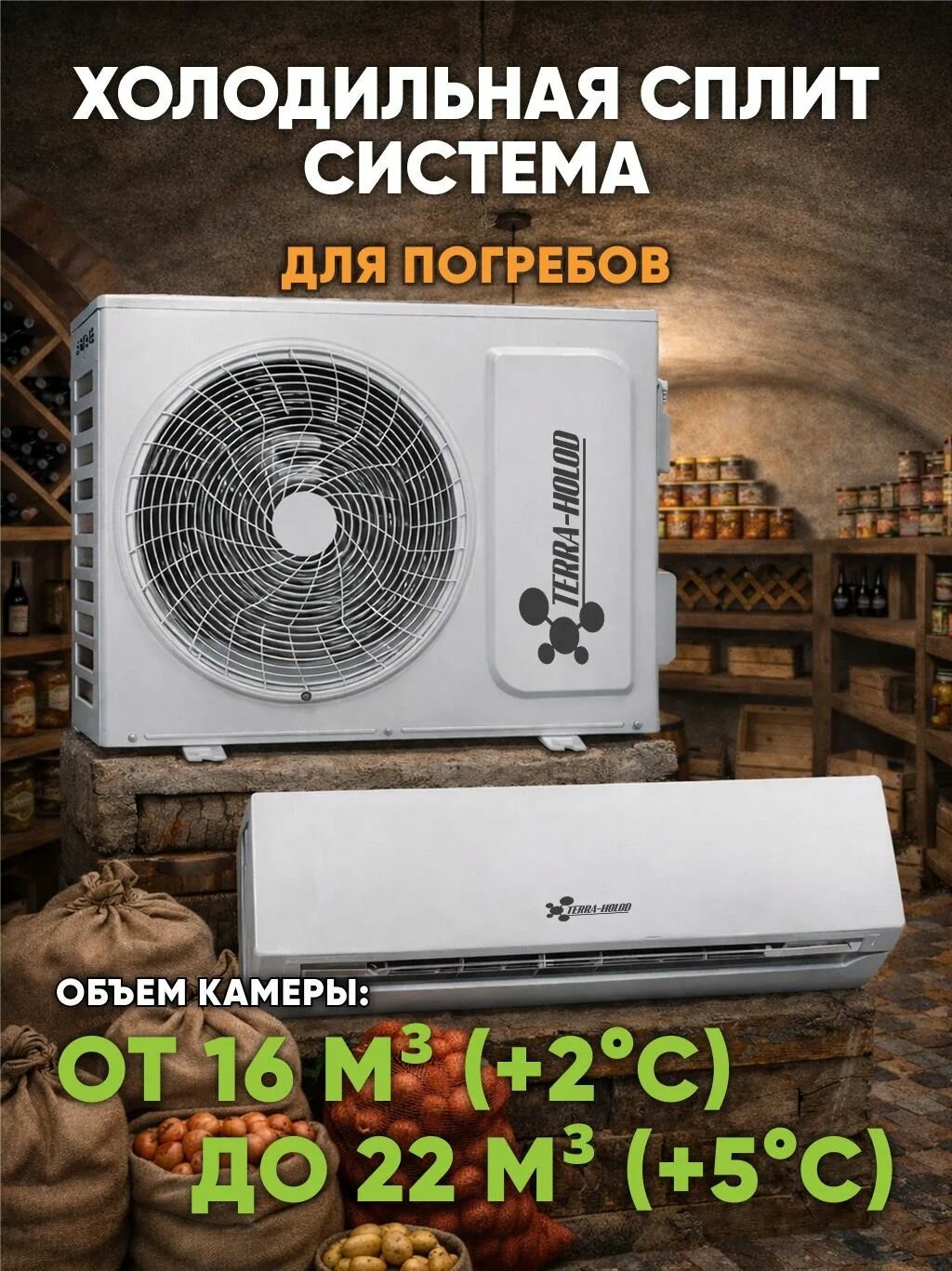 Сплит-система холодильная TERRA-HOLOD в погреб ТН107КА1-МR +2.+5