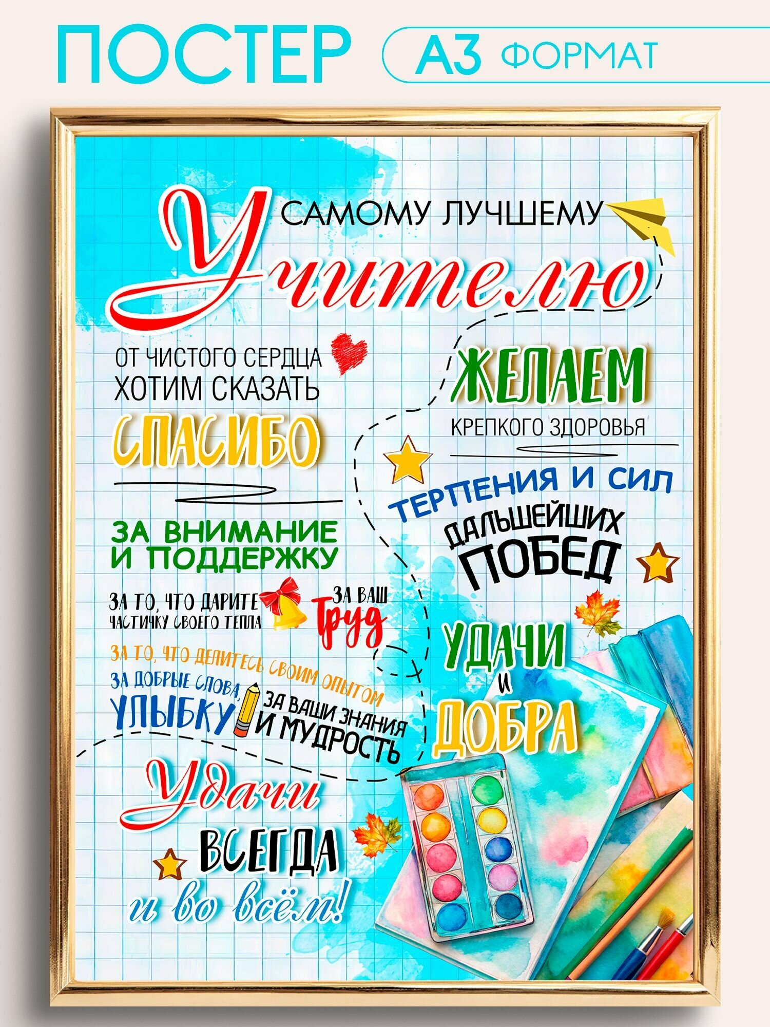 Постер А3 для интерьера учителю