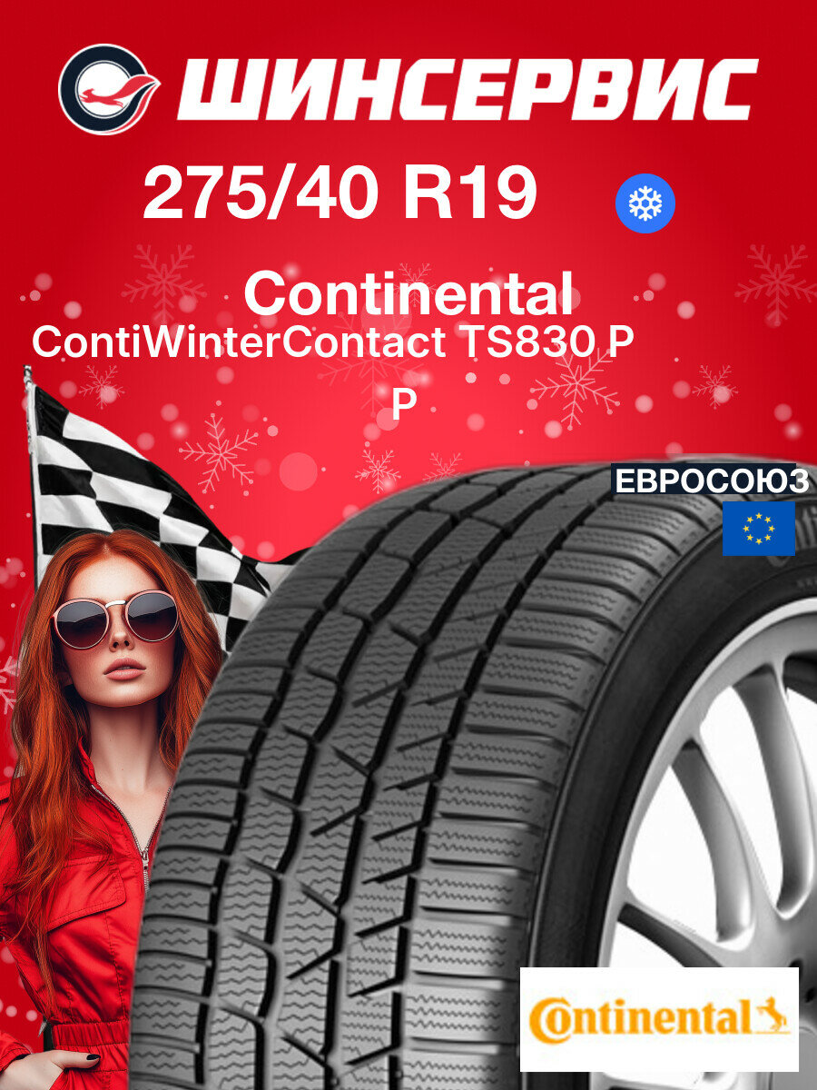 Зимняя нешипованная шина Continental ContiWinterContact TS830 P 275/40 R19 101V, зимняя автомобильная резина