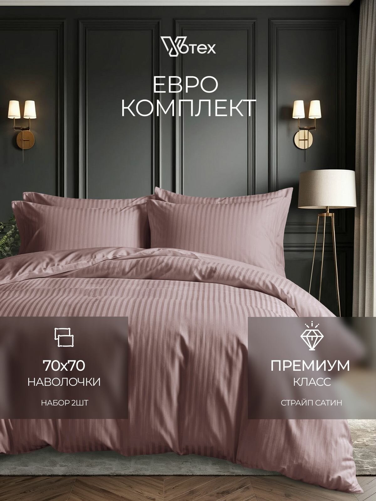 Постельное белье из сатина евро с наволочками 70х70, простыней 220х240 и пододеяльником 200х220, капучино, хлопок 100%