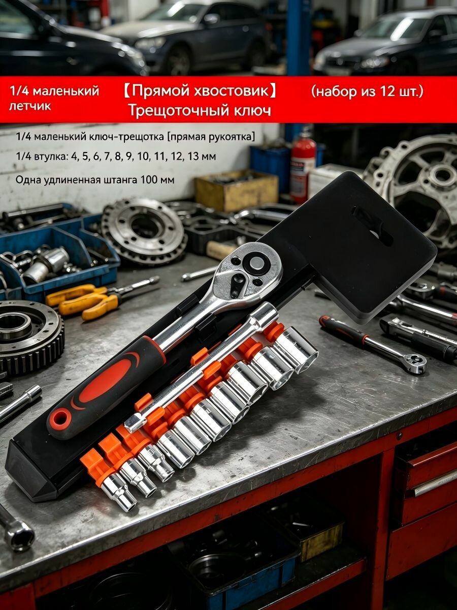 Набор торцевых головок с трещоткой, универсальный комплект автоинструмента 1/4" и 1/2", кейс с ключами и битами, для ремонта автомобиля и дома