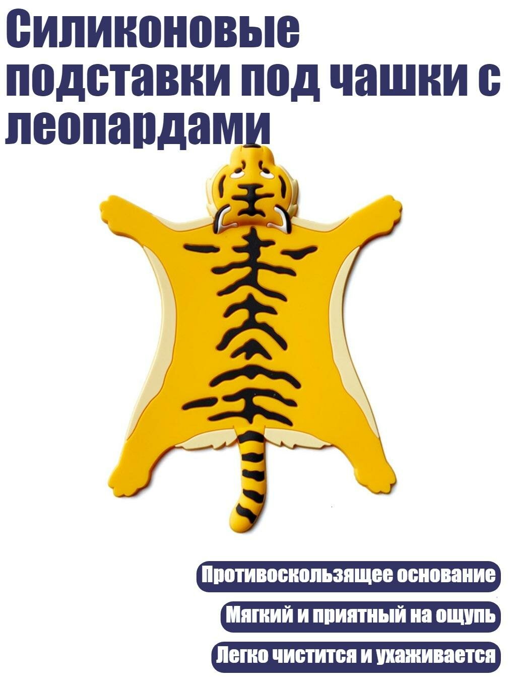 Силиконовые подставки под чашки с леопардами, 4
