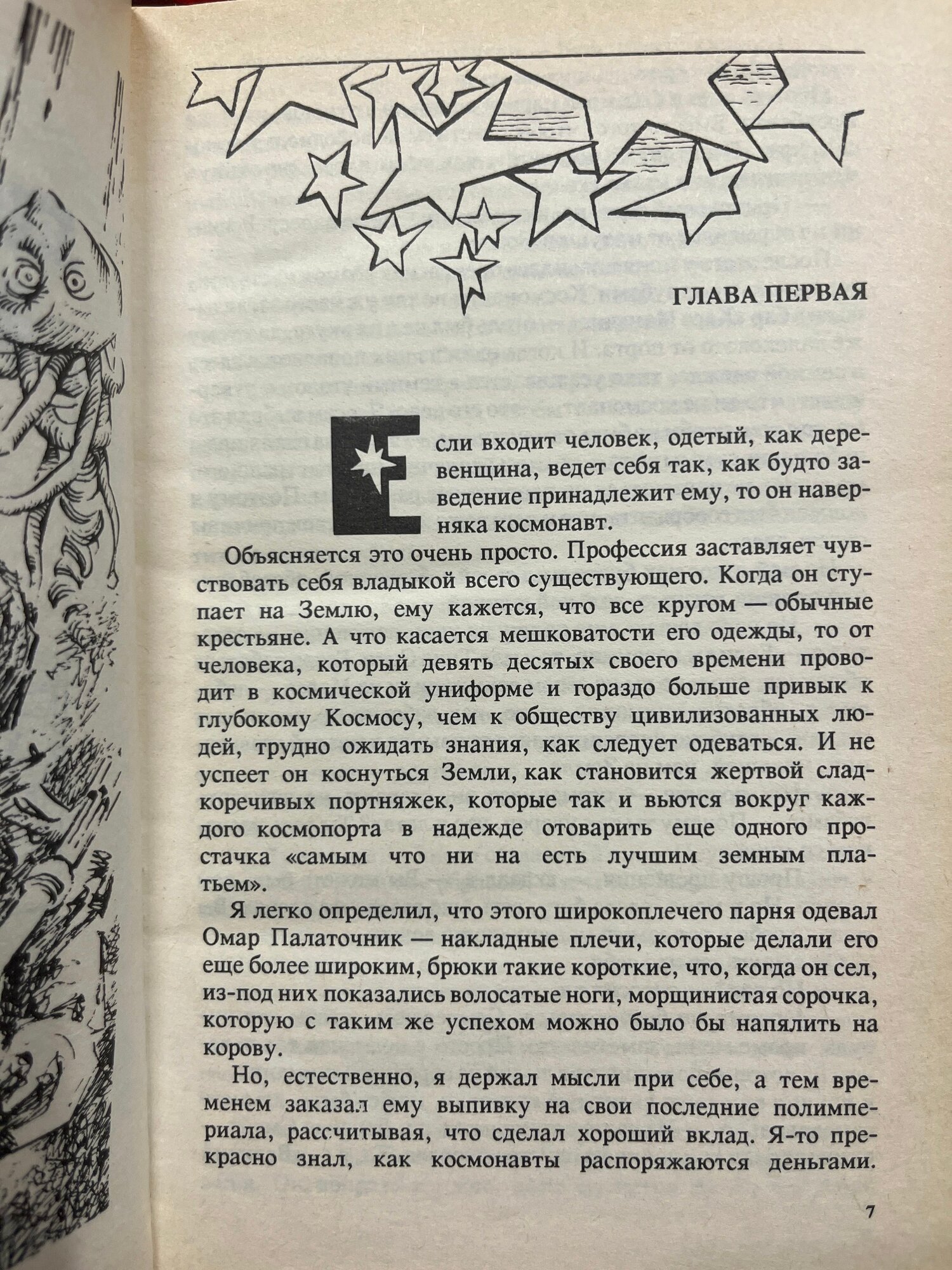 Двойная звезда — фото 1