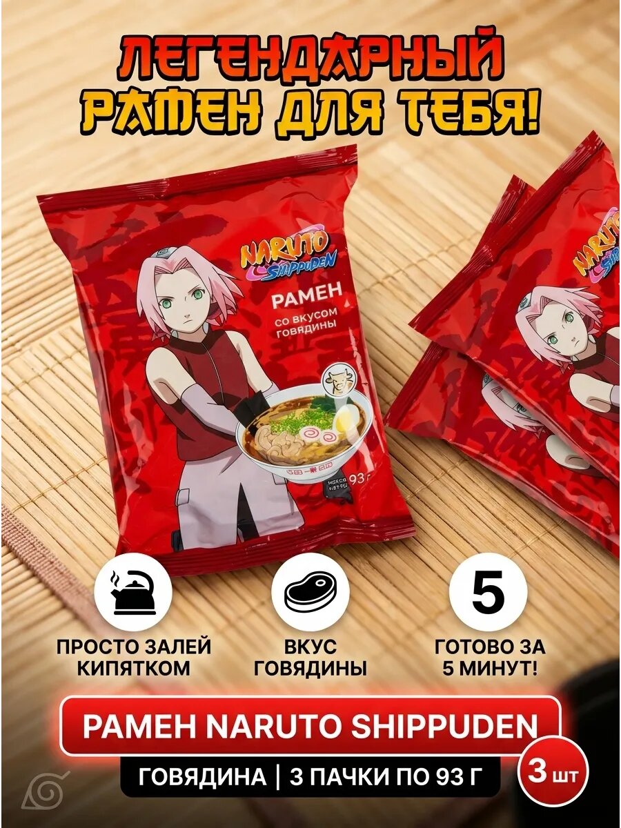Японская лапша аниме Наруто 3 шт