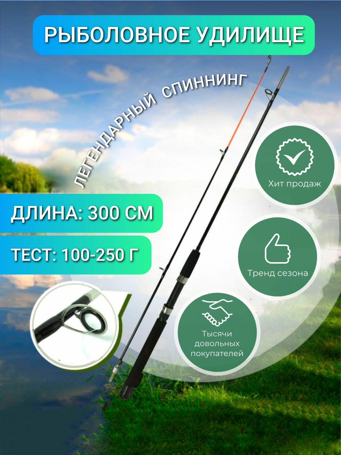 Удилище 300 см / Спиннинг штекерный 3,0 м, Черный