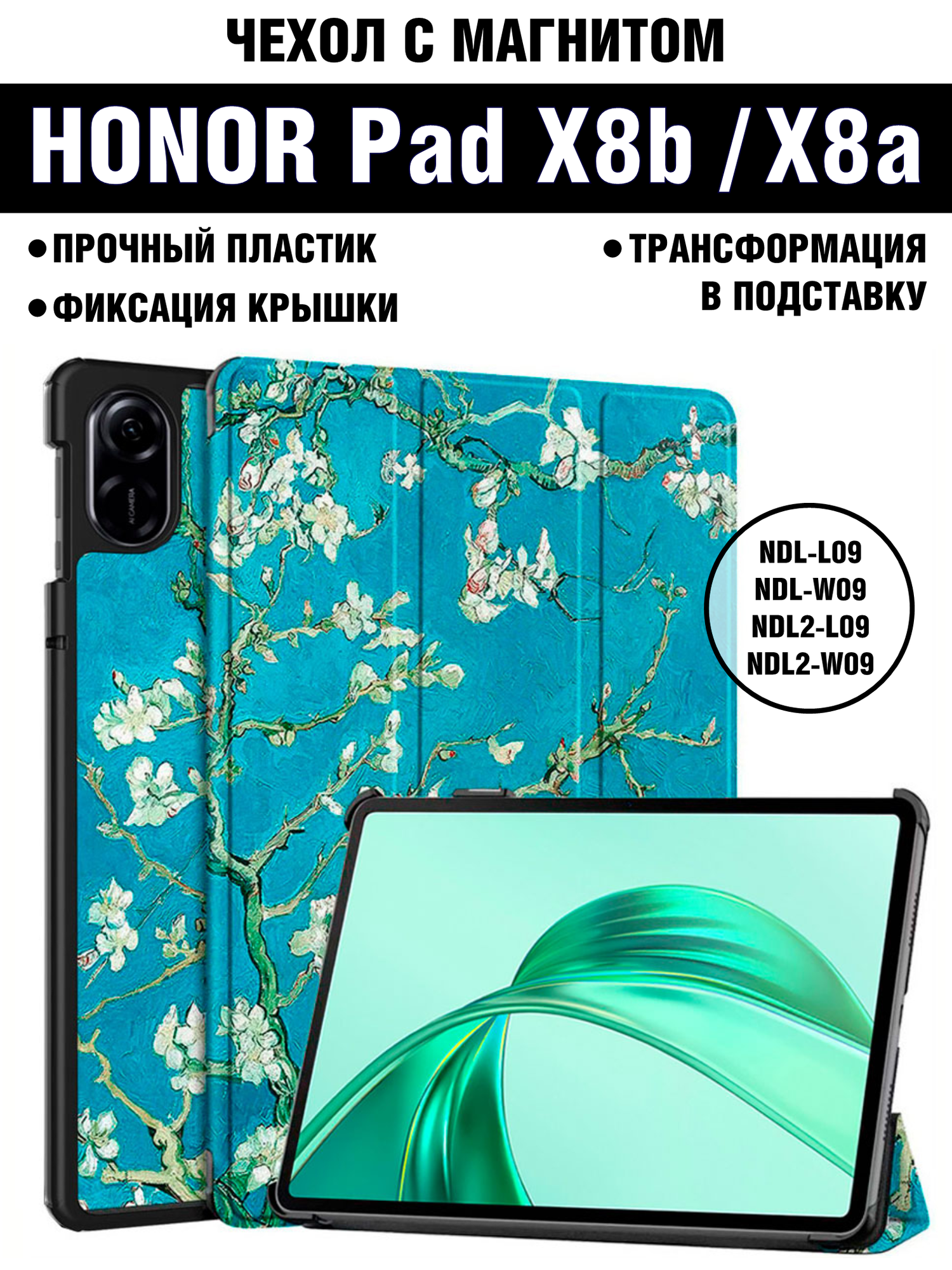 Чехол для планшета HONOR Pad X8b (2026) / HONOR Pad X8a (2024) 11 дюймов, с магнитом и рисунком (Сакура)