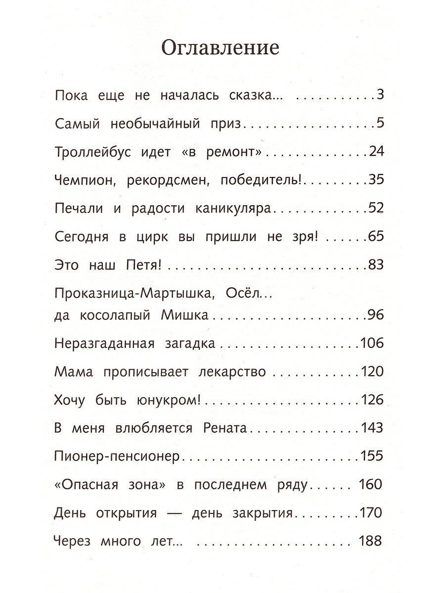 Анатолий Алексин. В стране вечных каникул — фото 1