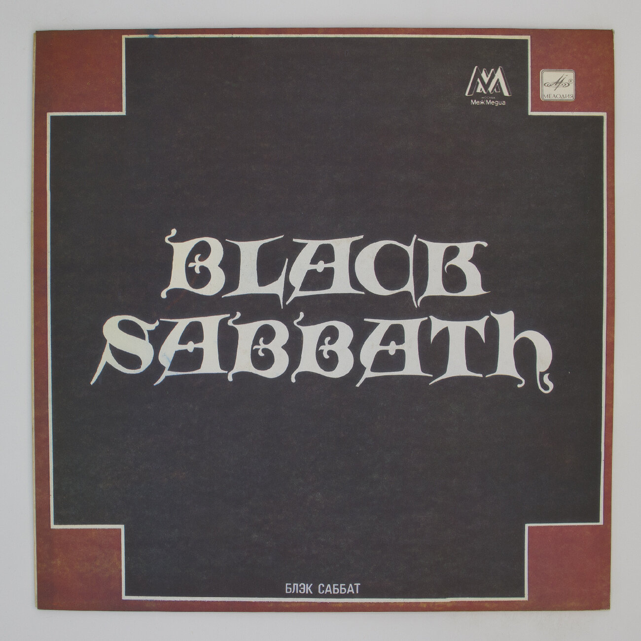 Виниловая пластинка Black Sabbath - Блэк Саббат, 1xLP, EX