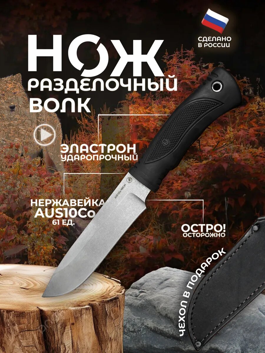 Нож туристический "Волк" сталь AUS10Co