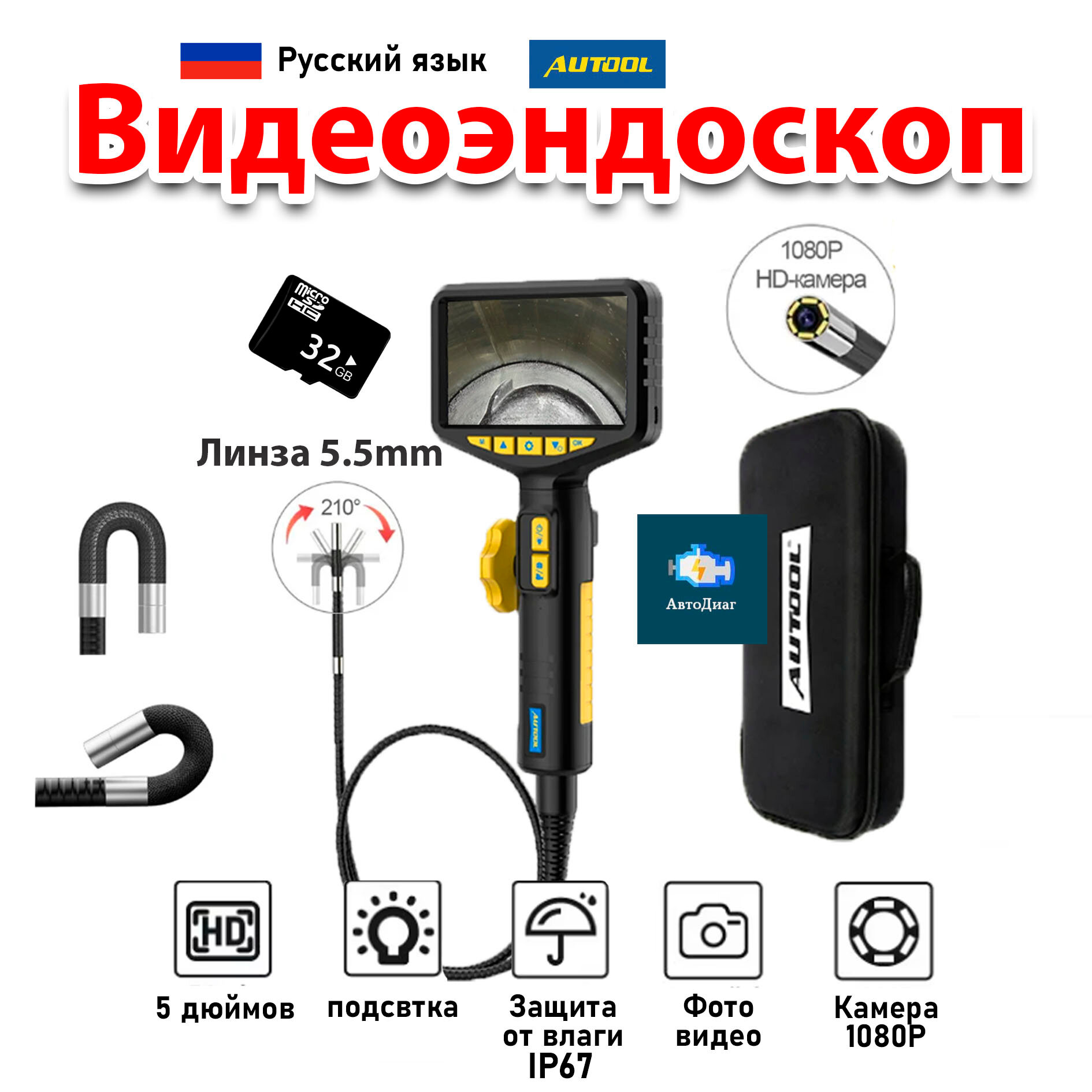 Эндоскоп с артикуляцией 5.5мм видеоэндоскоп поворотный