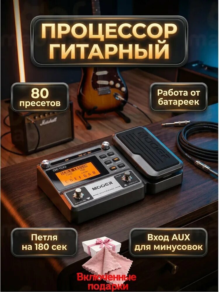 Гитарный процессор MOOER GE100 с драм машиной и лупером 180с для домашних занятий и репетиций