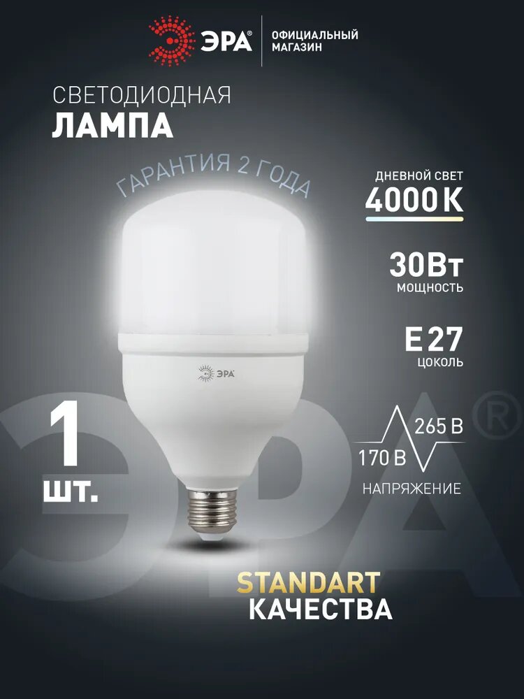 Лампочка светодиодная мощная ЭРА LED E27 30 Вт T80 цилиндр 2700К теплый белый свет 1 штука, промышленная