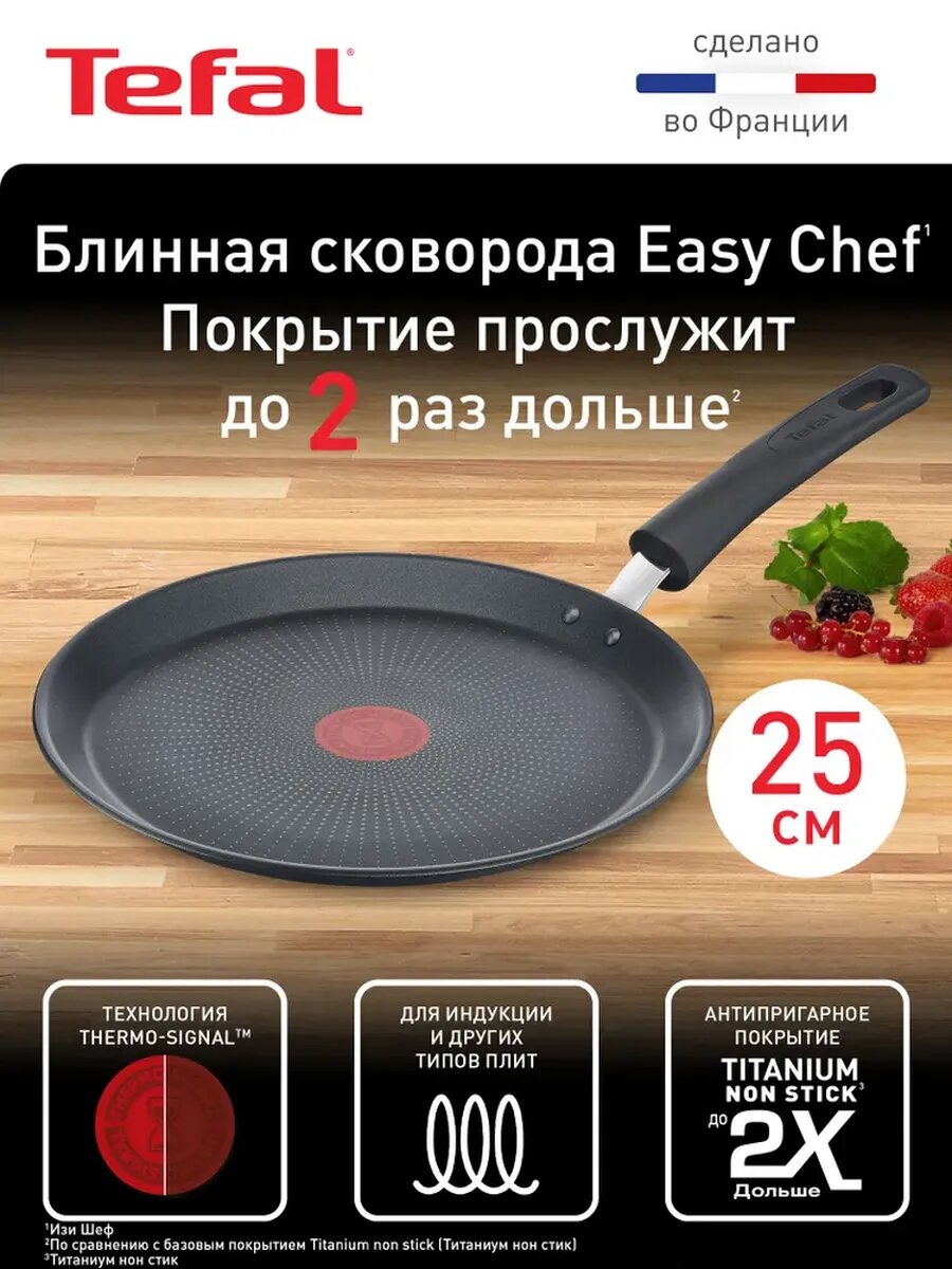 Премиальная сковорода блинная Easy Chef 25 см