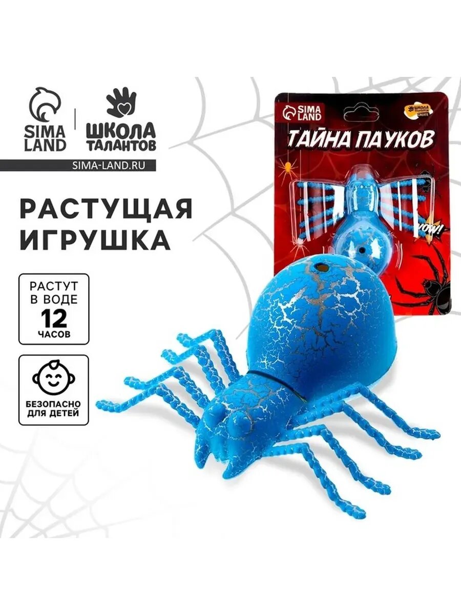 Растущие игрушки «Тайна пауков»