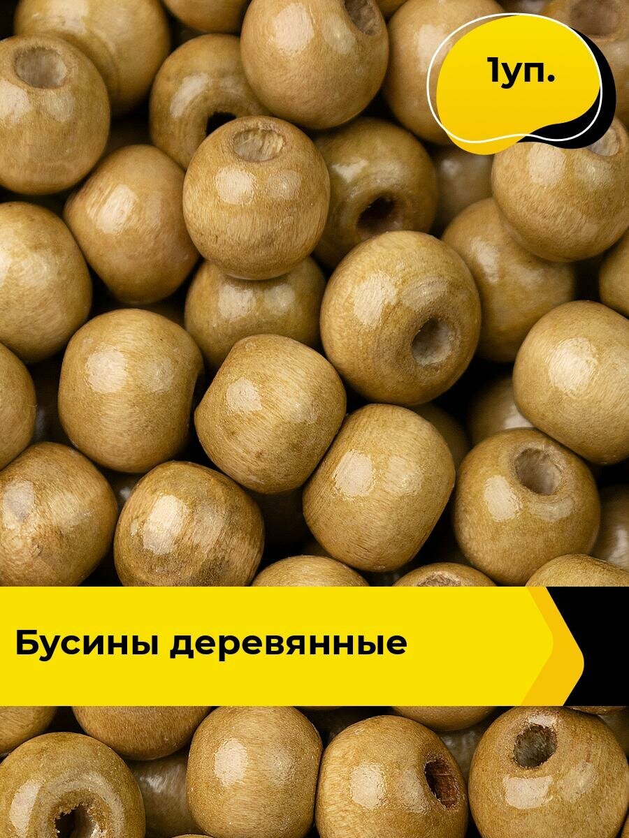 Бусины деревянные для рукоделия и украшений, набор 1.2х1.2 см, вес 190 гр, цвет коричневый