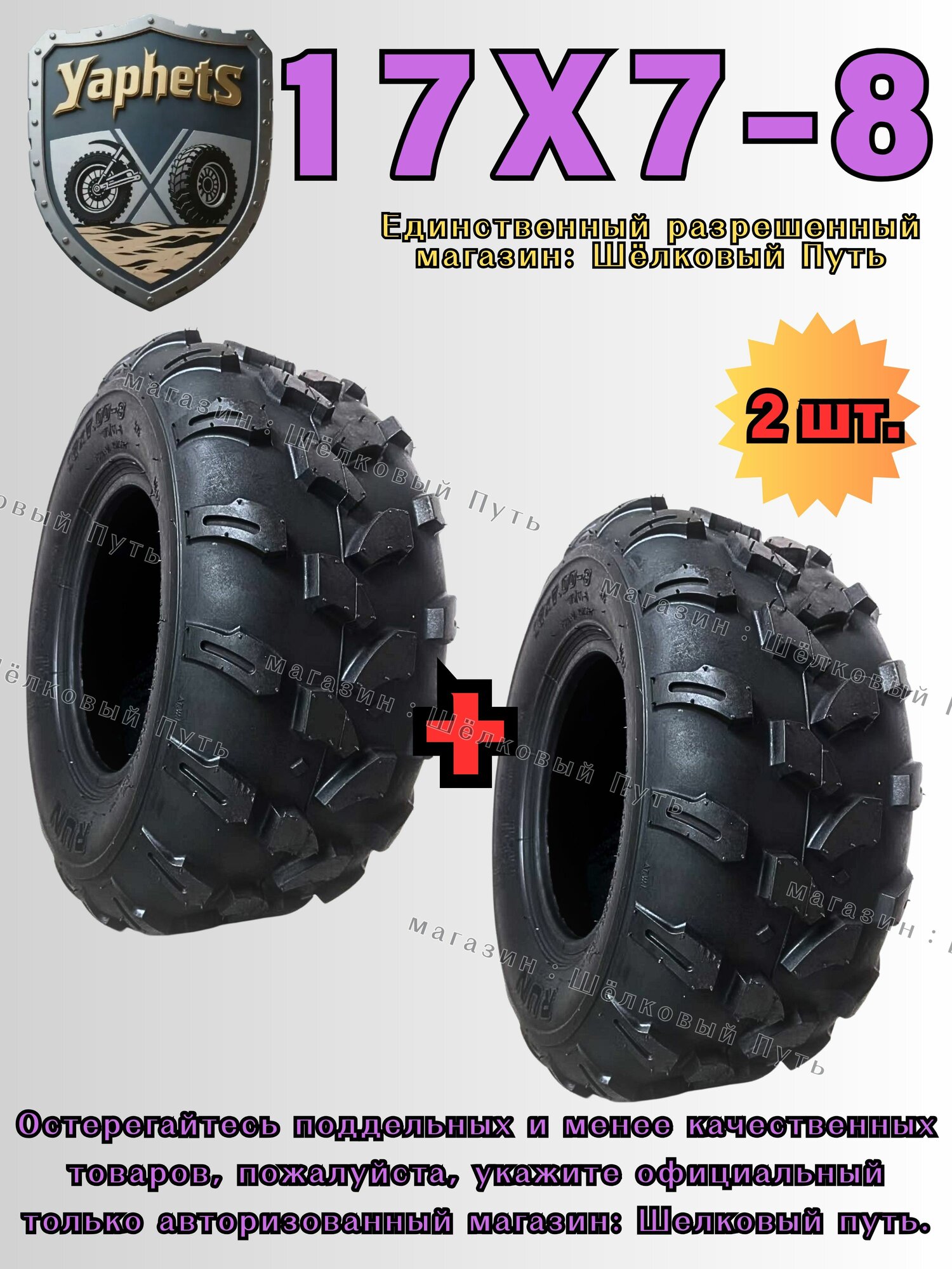 Шины для квадроциклов 17X7.00-8 Мотошины 175/65 R8 32 F