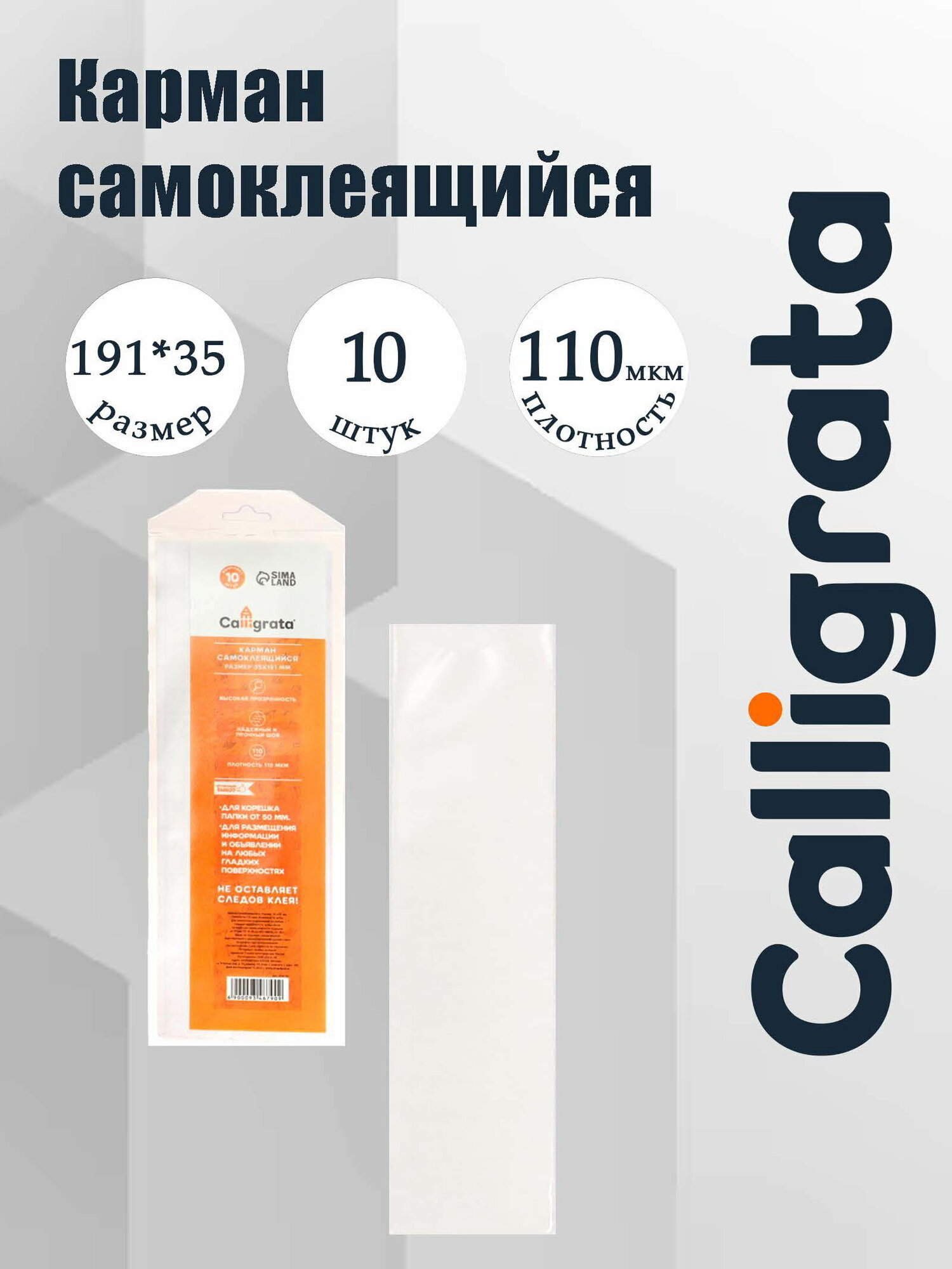 Карман самоклеящийся на корешок папки 50 мм, 191x35 мм, комплект 10 штук, 110 мкм