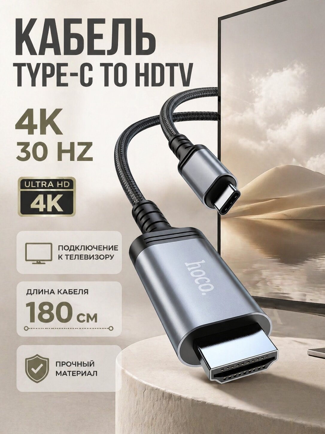 HDMI Type C кабель 4К 60Hz для телефона и телевизора, 1.8 м