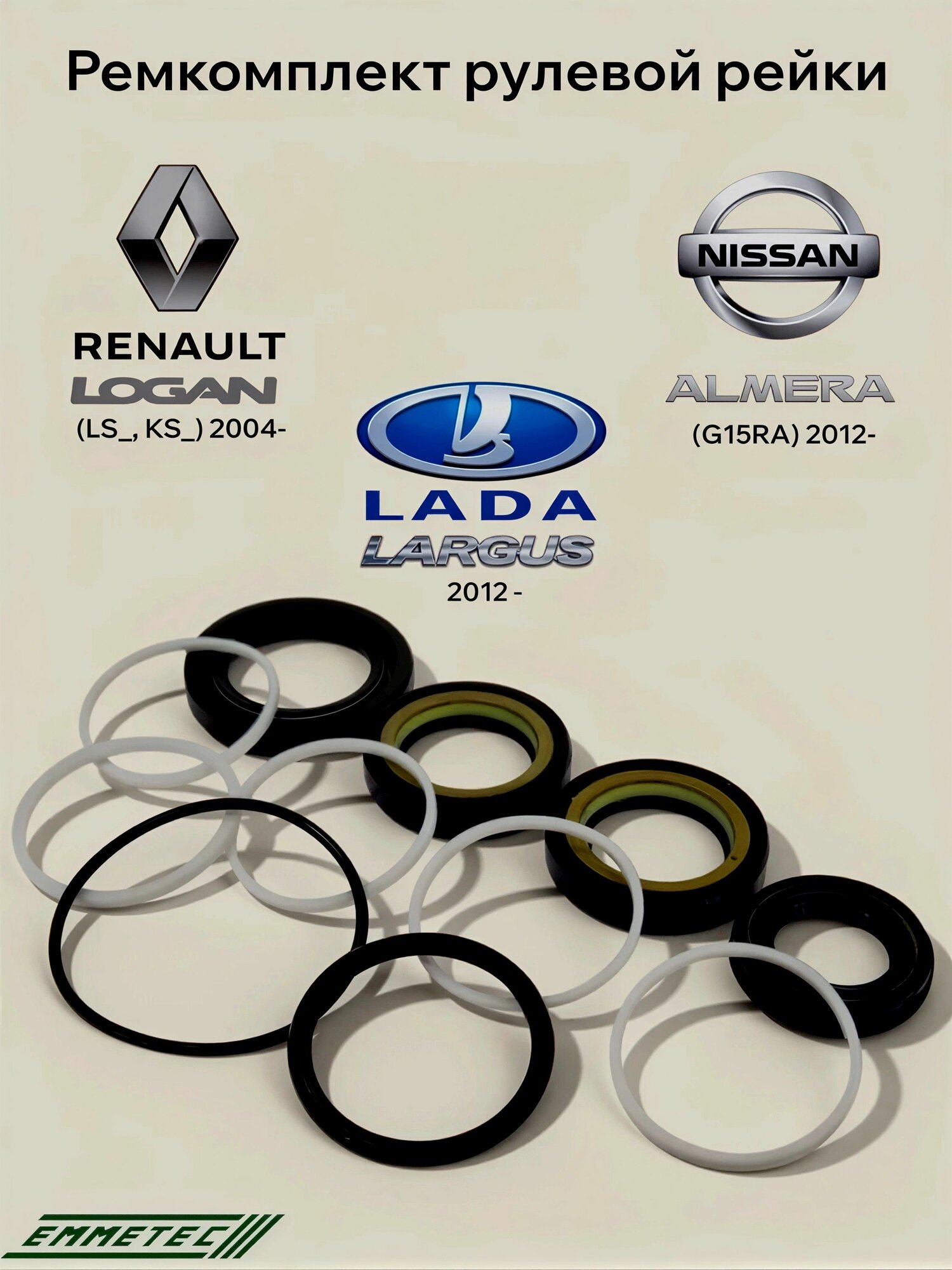Ремкомплект рулевой рейки Renault Logan (LS_, KS_) 2004-, Nissan Almera (G15RA) 2012-, Lada Largus 2012 -