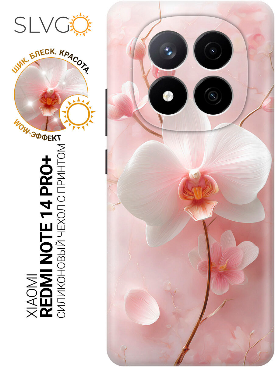 Силиконовый чехол на Xiaomi Redmi Note 14 Pro+ с принтом Шепот белой орхидеи, trn