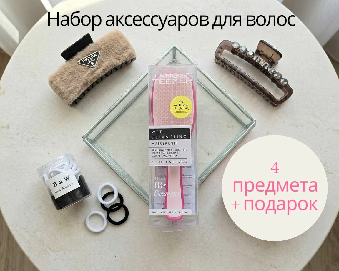 Набор аксессуаров для волос, резинки, расческа, крабы
