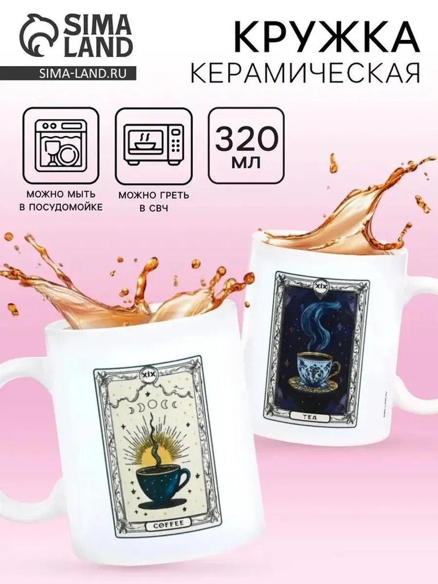 Керамическая кружка с Таро — 320 мл