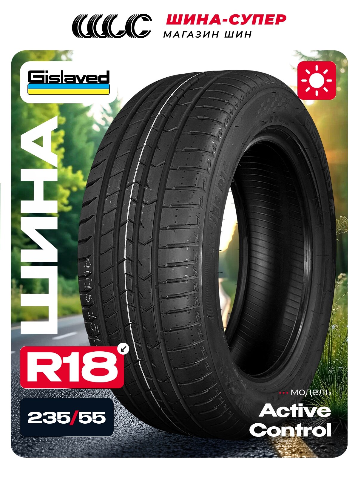 Летние шины Gislaved ActiveControl 235/55 R18 100V
