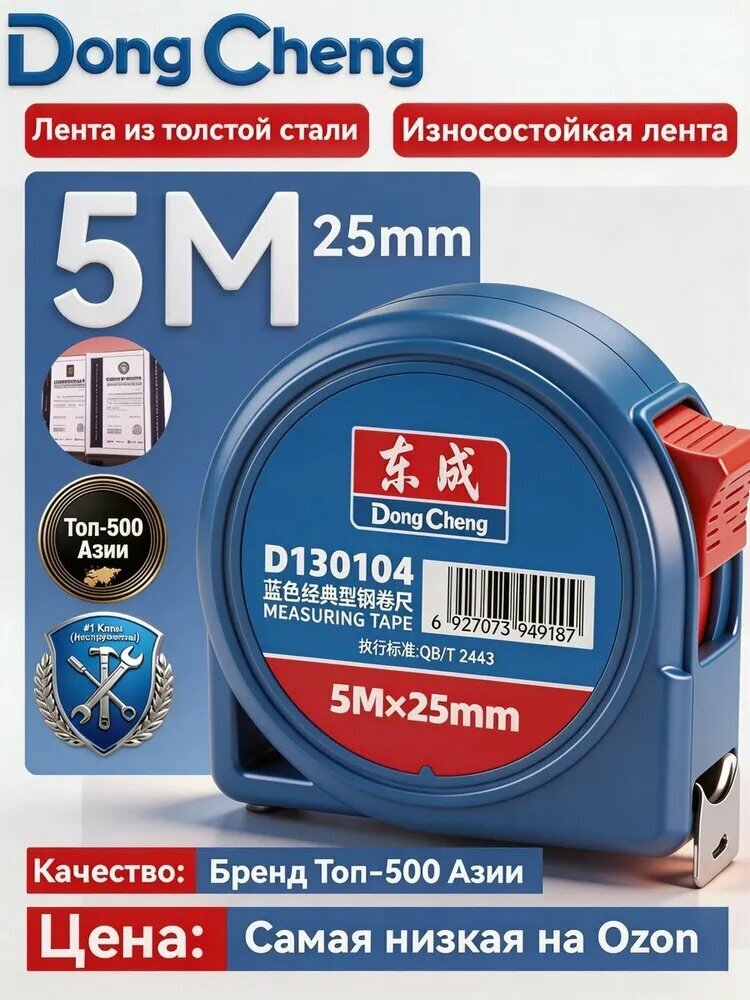 Измерительная рулетка 5м x 25мм