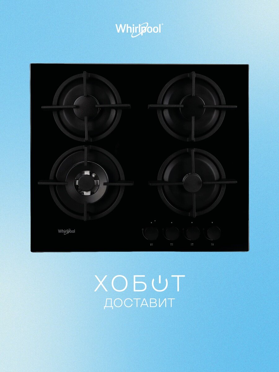 Варочная поверхность Whirlpool AKT 625/NB1