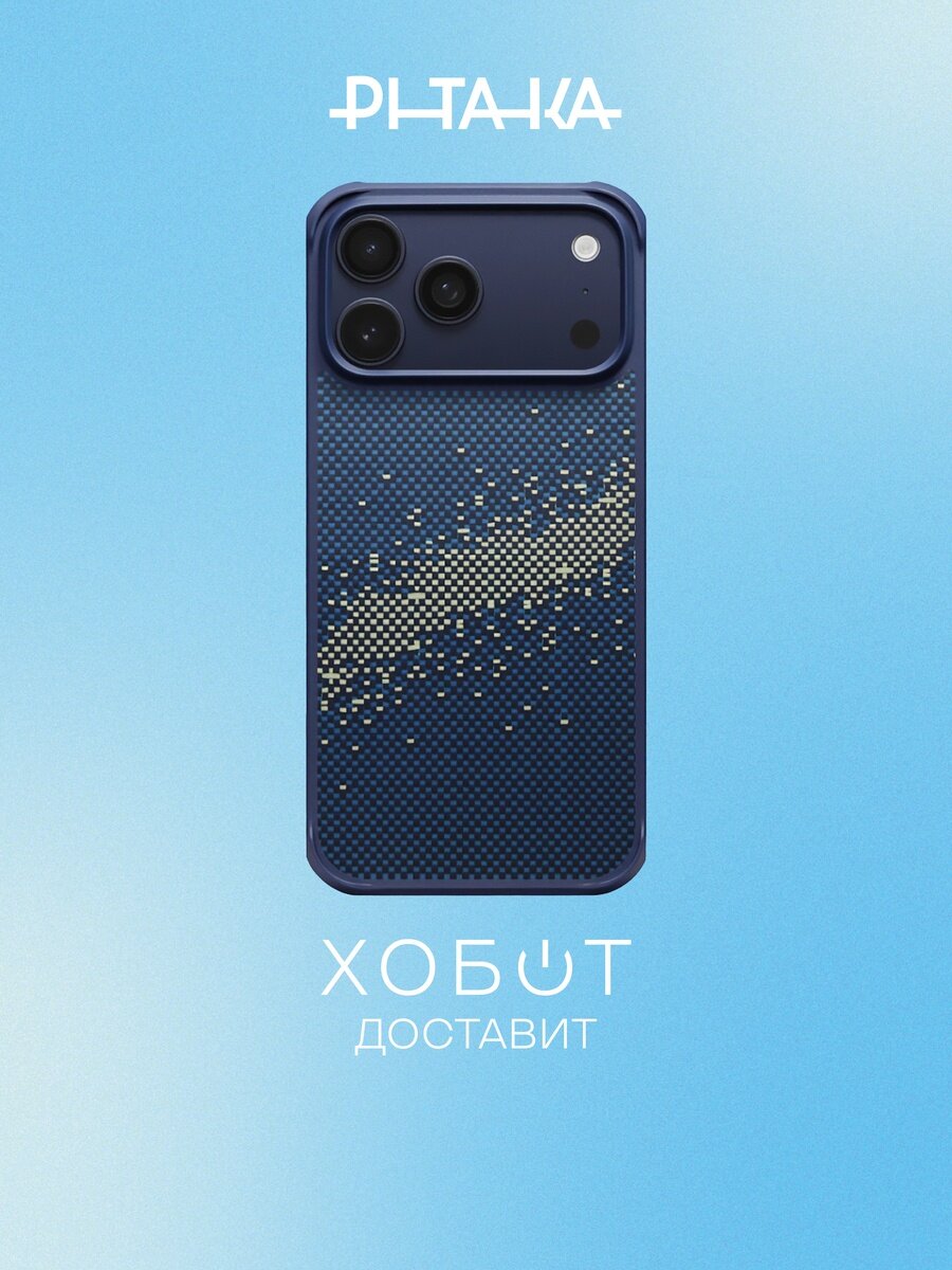 Чехол Pitaka Aramid ProGuard Case для iPhone 17 Pro млечный путь