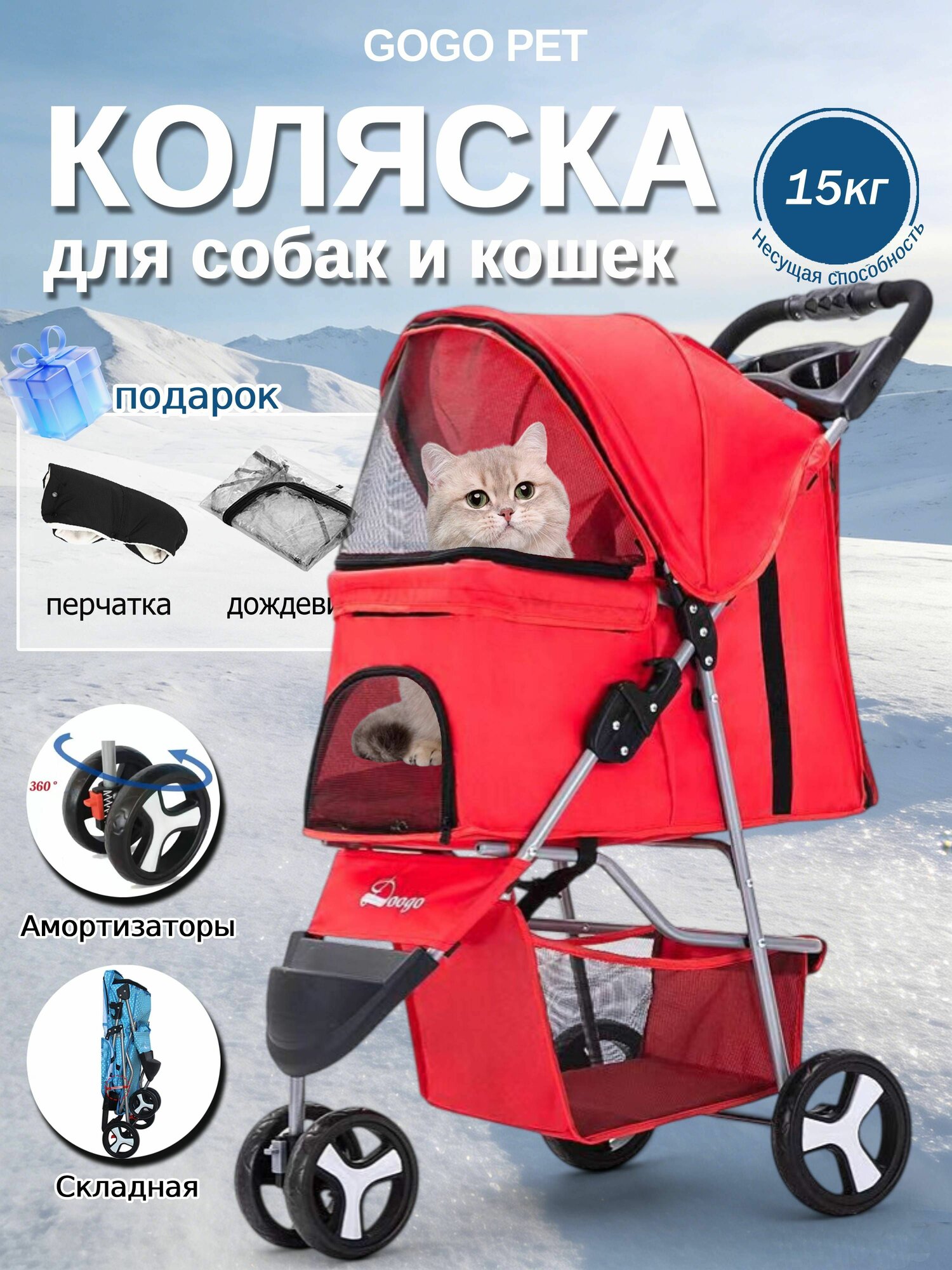 Трехколесная прогулочная коляска для собак и кошек мелких и средних пород (до 15 кг), легкая, складная, красная