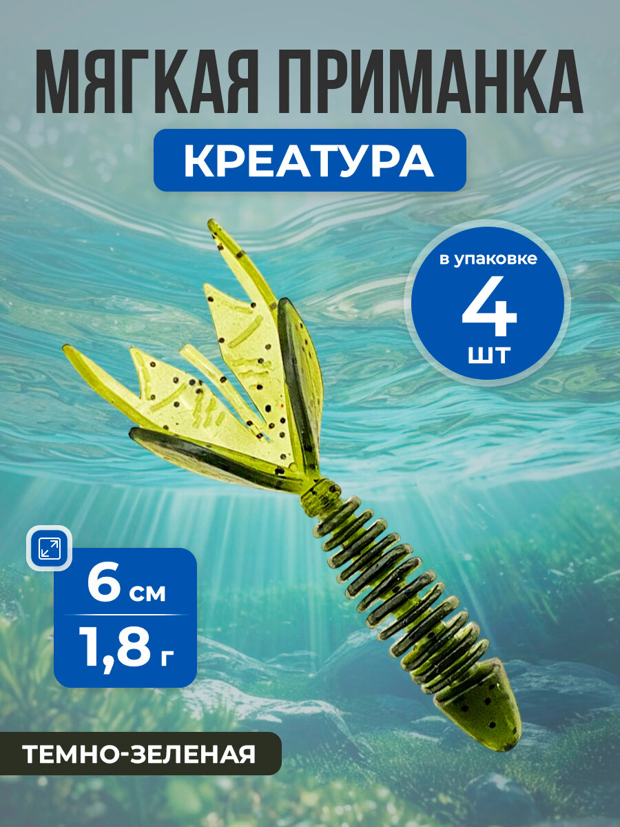 Рыболовная, мягкая Split Tail Worm приманка-джиг, имитация червя с раздвоенным хвостом, для ловли окуня в пресной и соленой воде, 6 см/1,8 г, 4 шт, темно-зеленая
